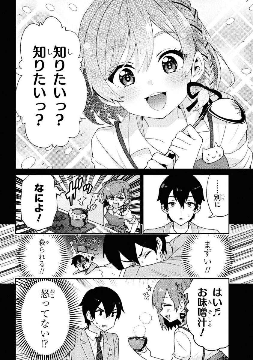 楽天ブックス クラスの大嫌いな女子と結婚することになった。 (5) もすこんぶ 9784041146644 本